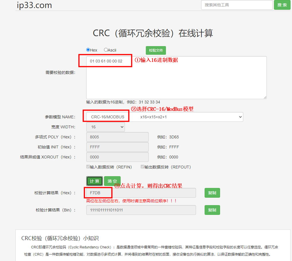 CRC_16---ModBus 计算方法及代码实现_crc16modbus-CSDN博客