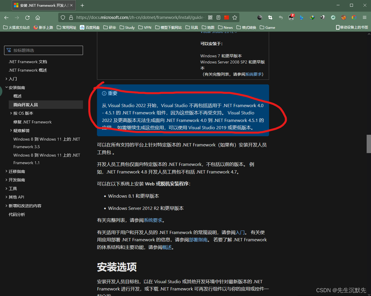 Vs2022打开项目之后提示:找不到 Netframeworkversionv40 的引用程序集。要解决此问题,请为此框架版本安装开发