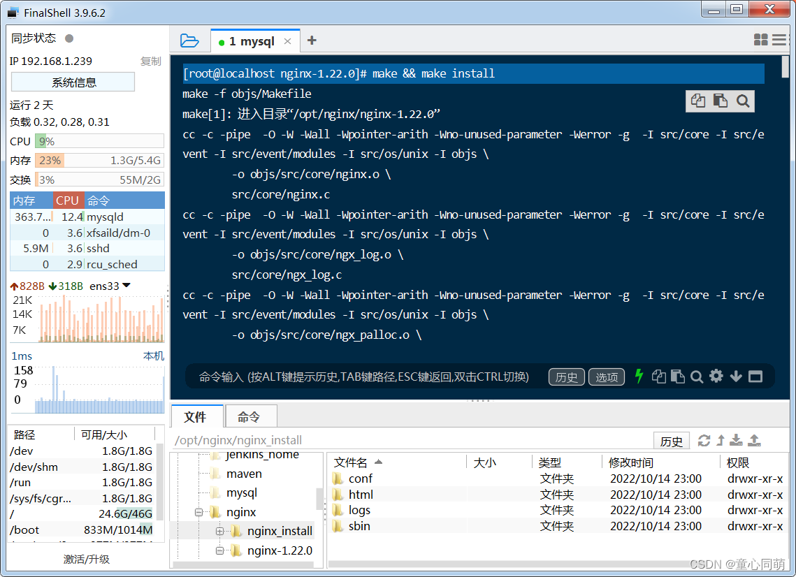 Linux安装nginx最新版linux Nginx最新版本 Csdn博客