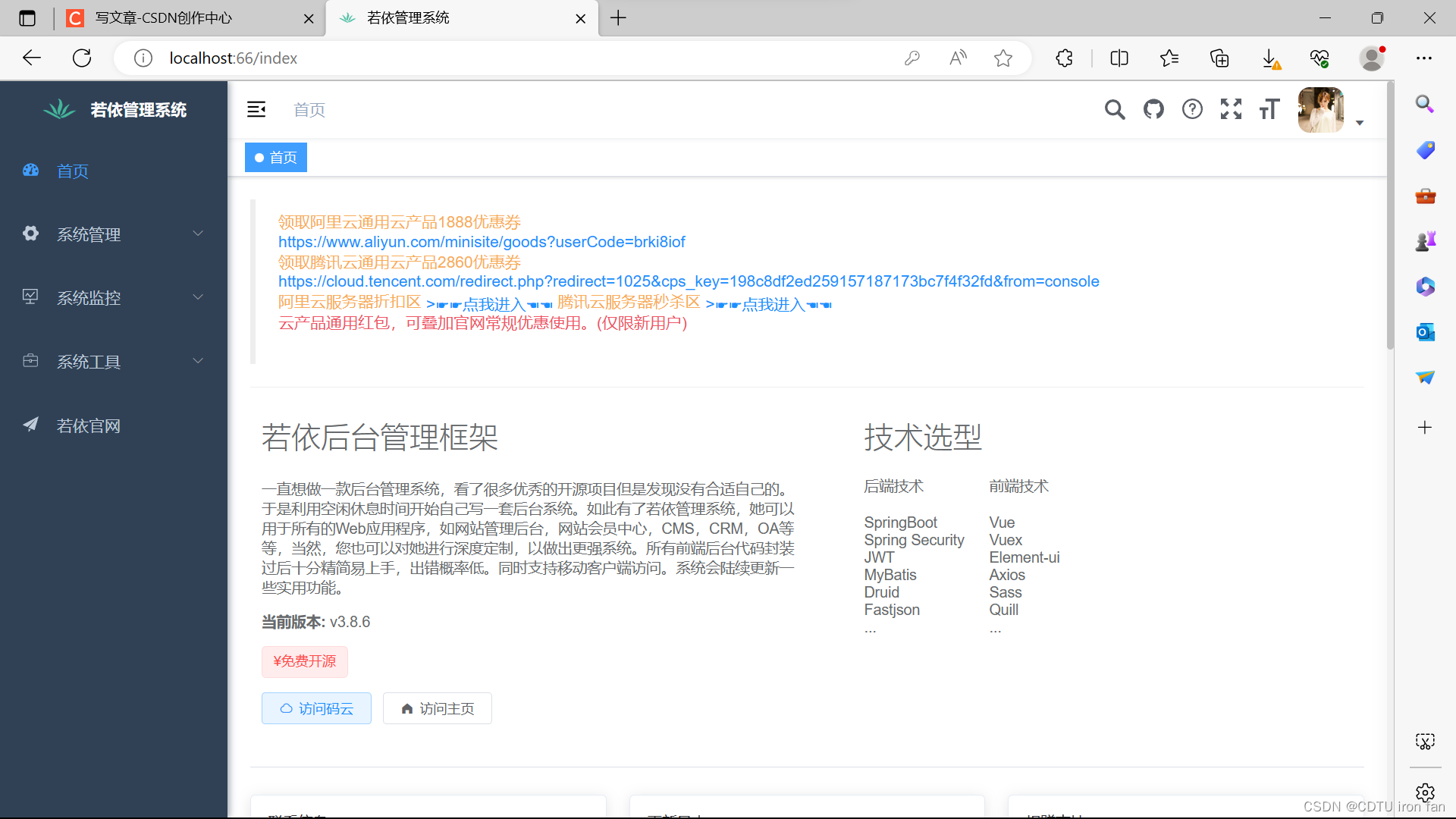 从零开始有图：若依前端分离框架RuoYi-Vue(Vue2版本)的配置与运行_若依vue2-CSDN博客