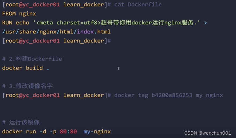 Docker学习之趣学dockerfile指令 Csdn博客