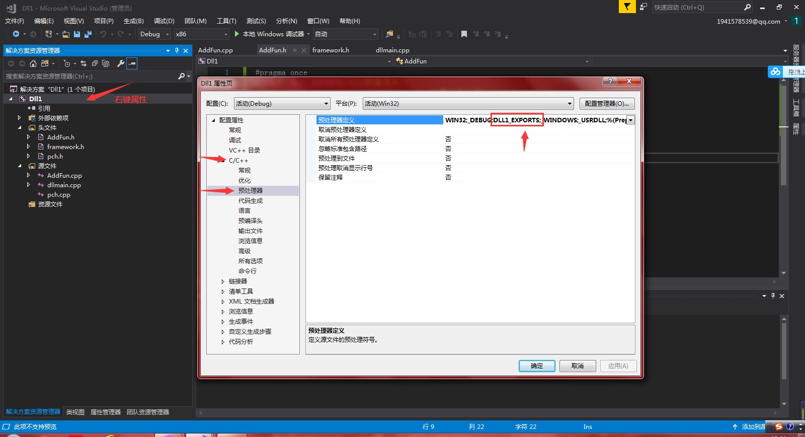 VS中如何编写和使用动态库--C++_vs动态库的创建与使用-CSDN博客
