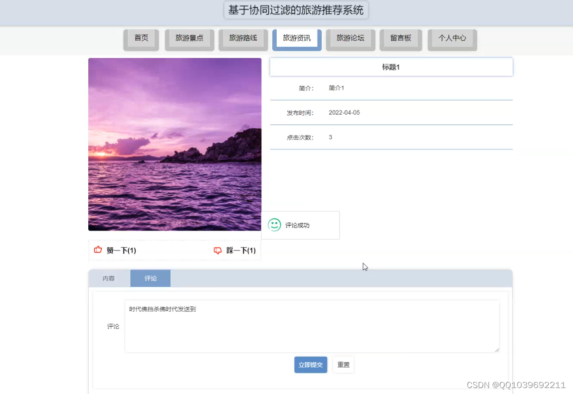 计算机毕业设计django基于协同过滤的旅游推荐系统源码系统mysql数据库lw文档)基于django的旅游网站的设计与实现研究背景