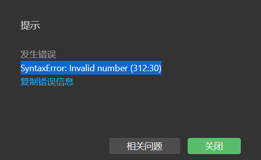 【前端笔记 】 微信开发者工具npm构建报 SyntaxError: Invalid number (312:30)_message:发生错误 ...