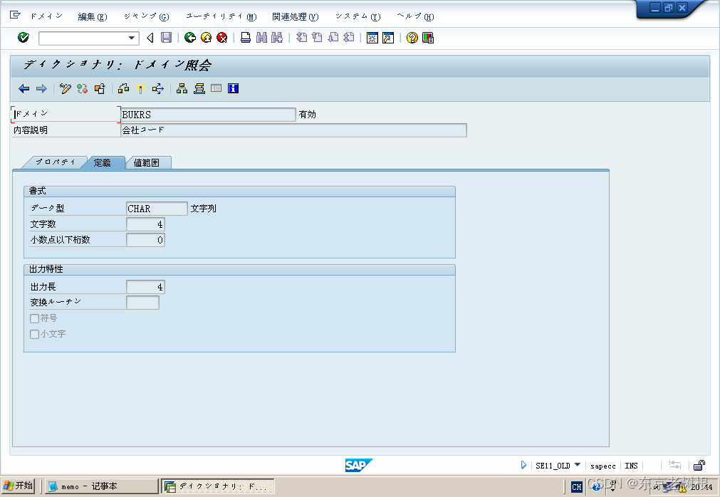 Sap Mm学习笔记13 Sap系统中的数据种类 (1)系统数据sap提示系统中存在相同数据 Csdn博客