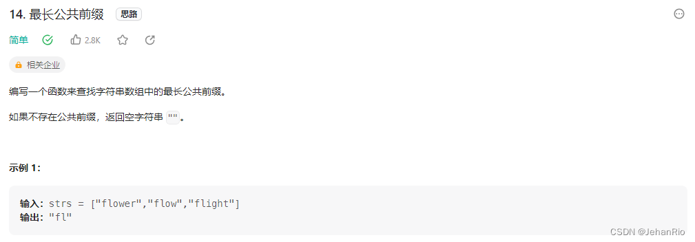 Leetcode 14 最长公共前缀 Csdn博客