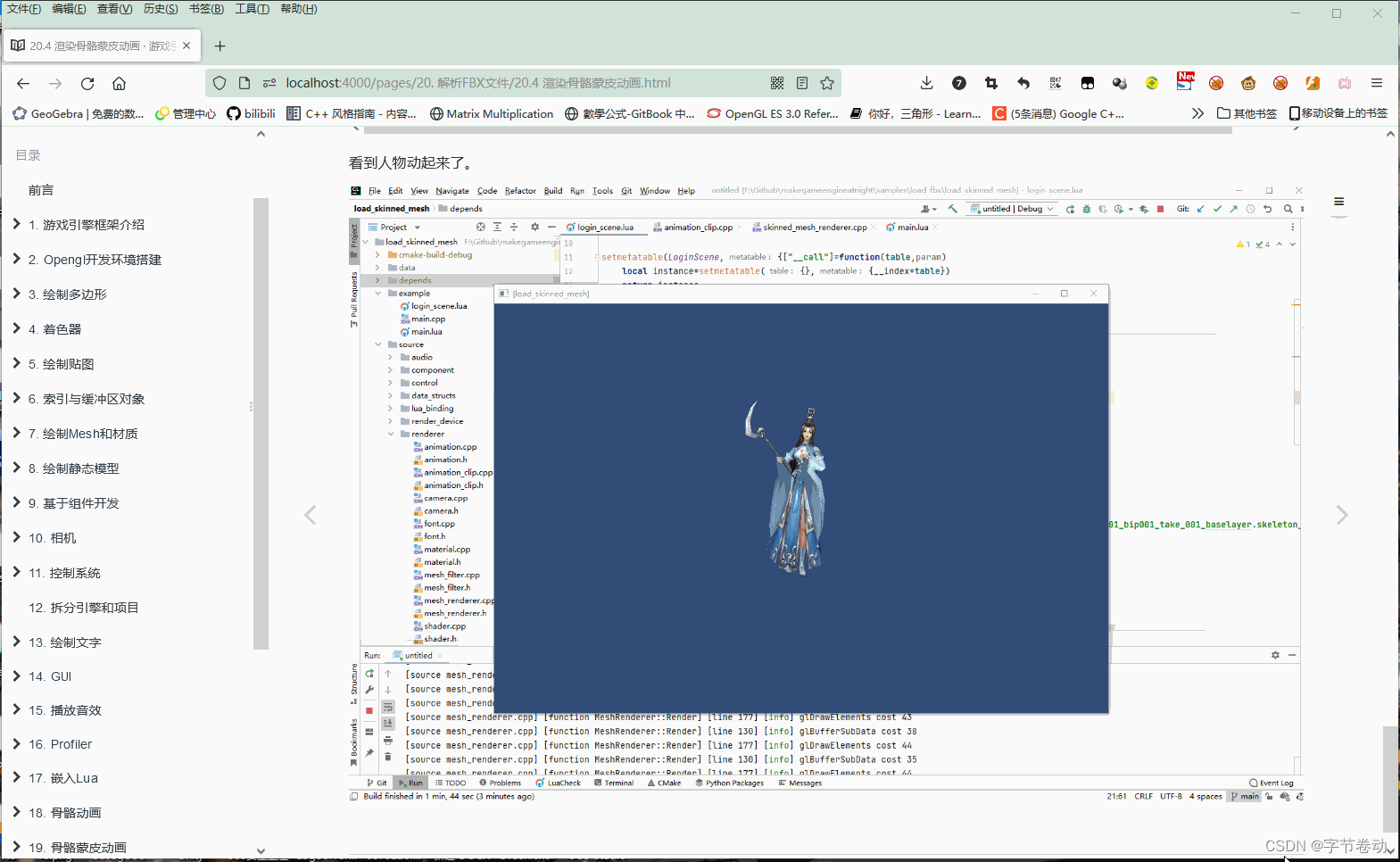 【我的渲染技术进阶之旅】推荐一个游戏引擎开发的开源电子书《游戏引擎 浅入浅出》_cpp-game-engine-book assimp-CSDN博客