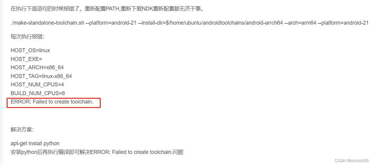 10、NDK交叉编译小记-CSDN博客