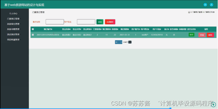 【附源码】java计算机毕业设计基于web旅游网站的设计与实现(程序lw部署)基于java Web的动态旅游网站系统设计与实现 Csdn博客