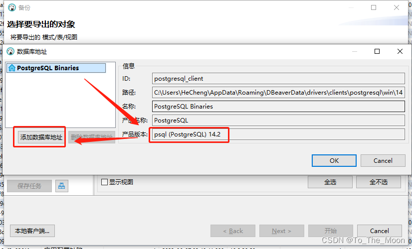 关于windows备份pgsql数据库失败 Pgdump版本不匹配问题process Failed Exit Code 2 See Error Log Csdn博客 1479