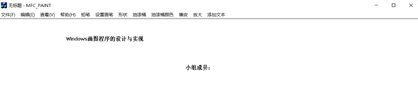 MFC制作Windows画图程序（一）_mfc画图程序源代码_理理我的博客-CSDN博客