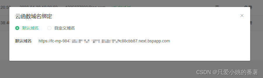 uniapp云开发unicloud开发微信小程序，打包体验版，登录模块云函数报request:fail url not in domain list的解决方案_request:fail url ...