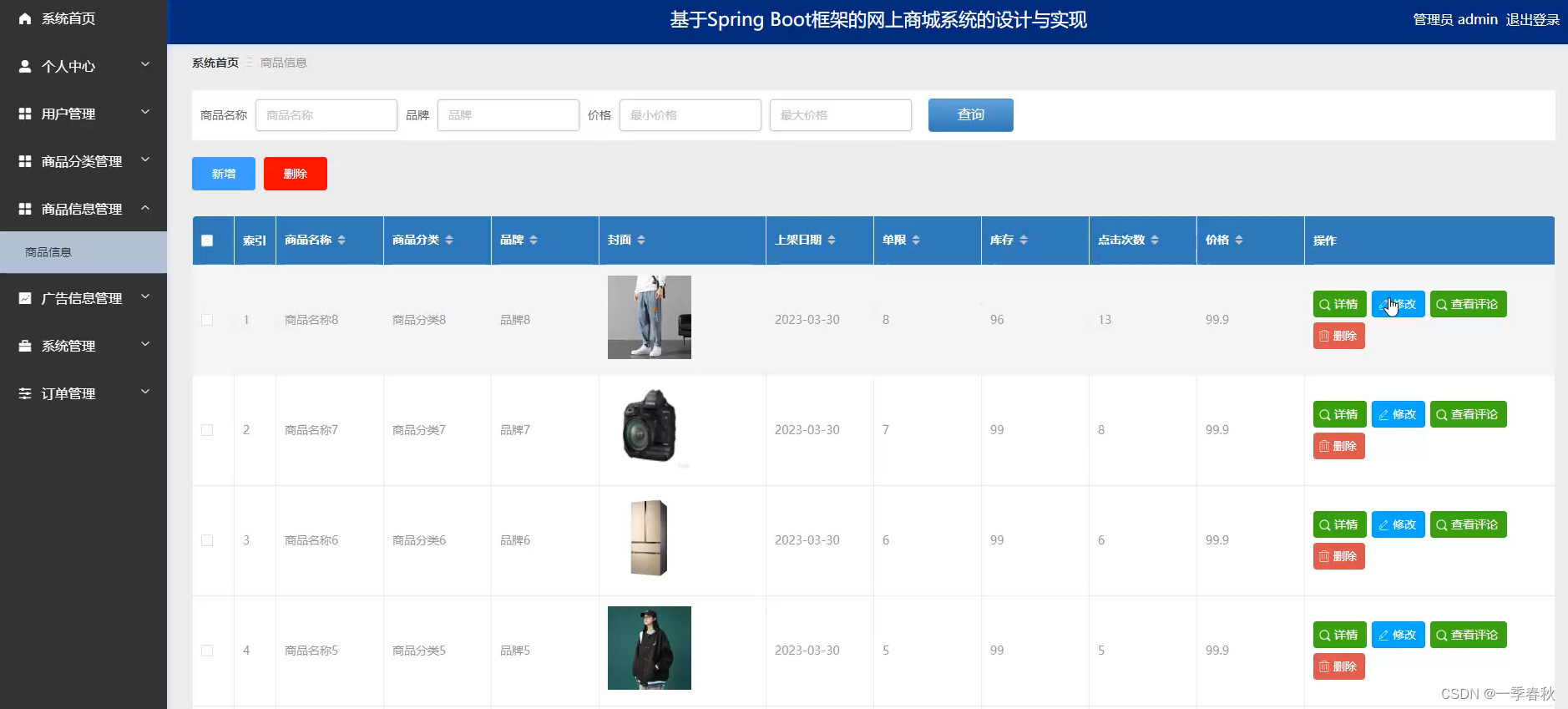 【计算机毕业设计】基于springbootvue网上商城系统的设计与实现基于vue与spring Boot的网上商城系统 Csdn博客
