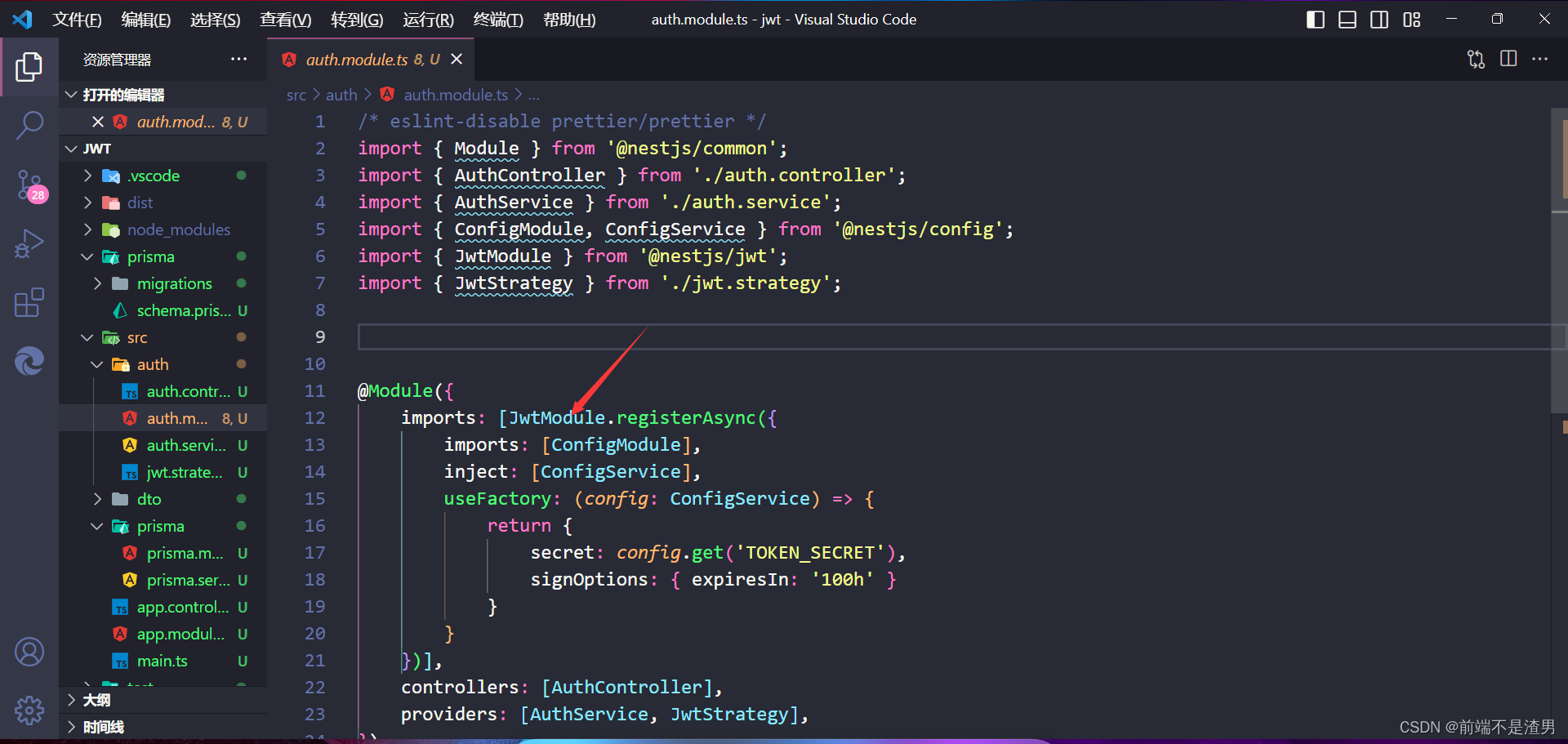 学习nest.js中如何使用jwt进行身份验证，这一篇文章就够_nestjs jwt-CSDN博客