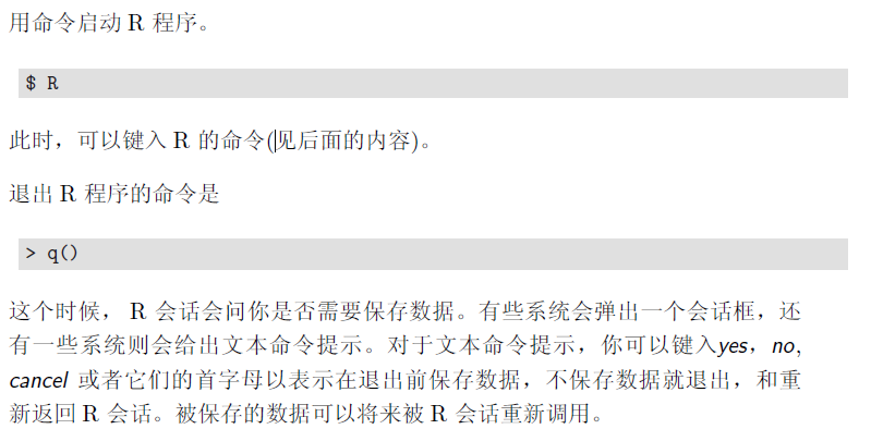 R语言如何在命令行中启动R、退出R？-CSDN博客