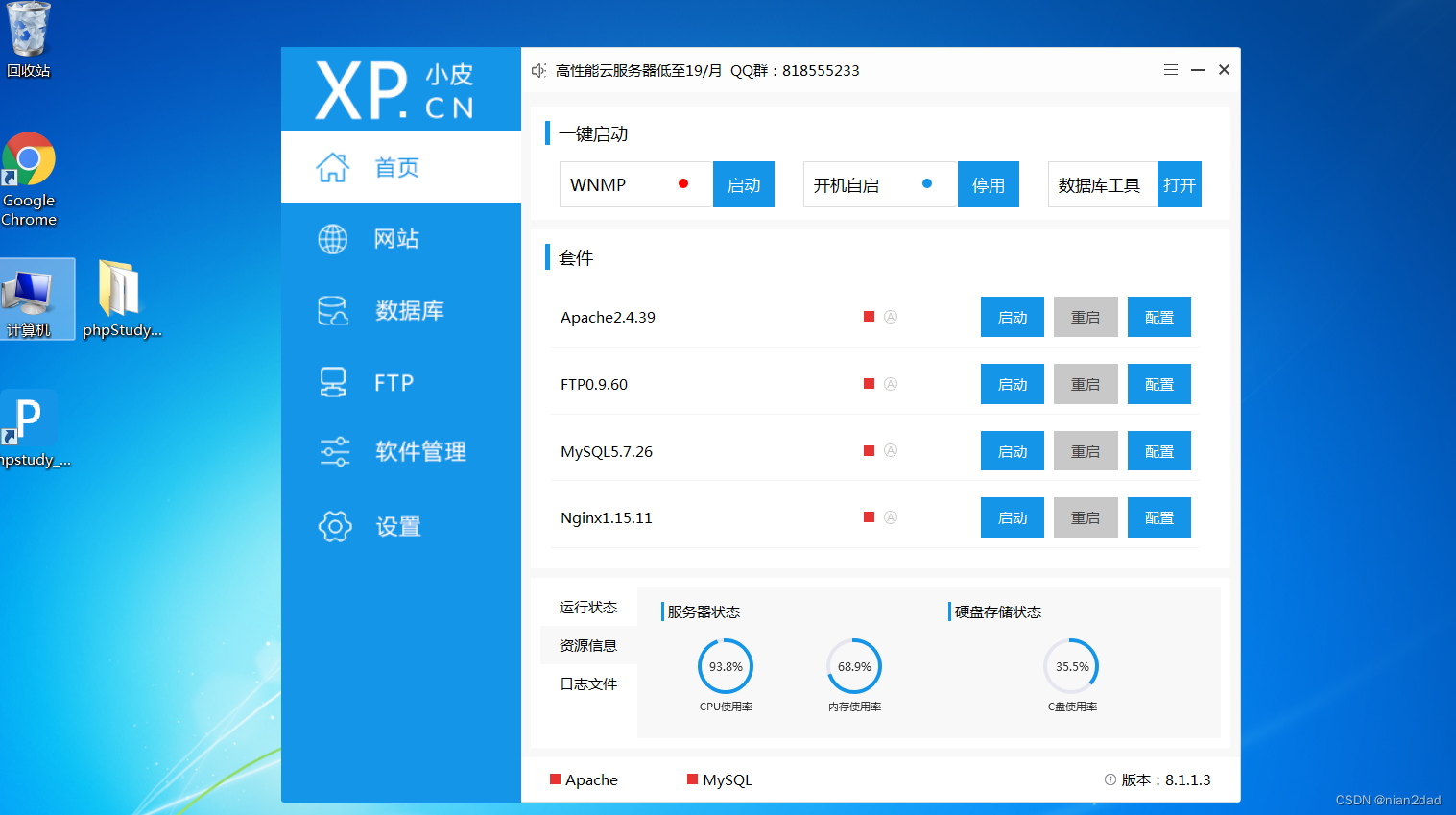 phpstudy安装过程中进度条不动_phpstudy安装进度条不动-CSDN博客
