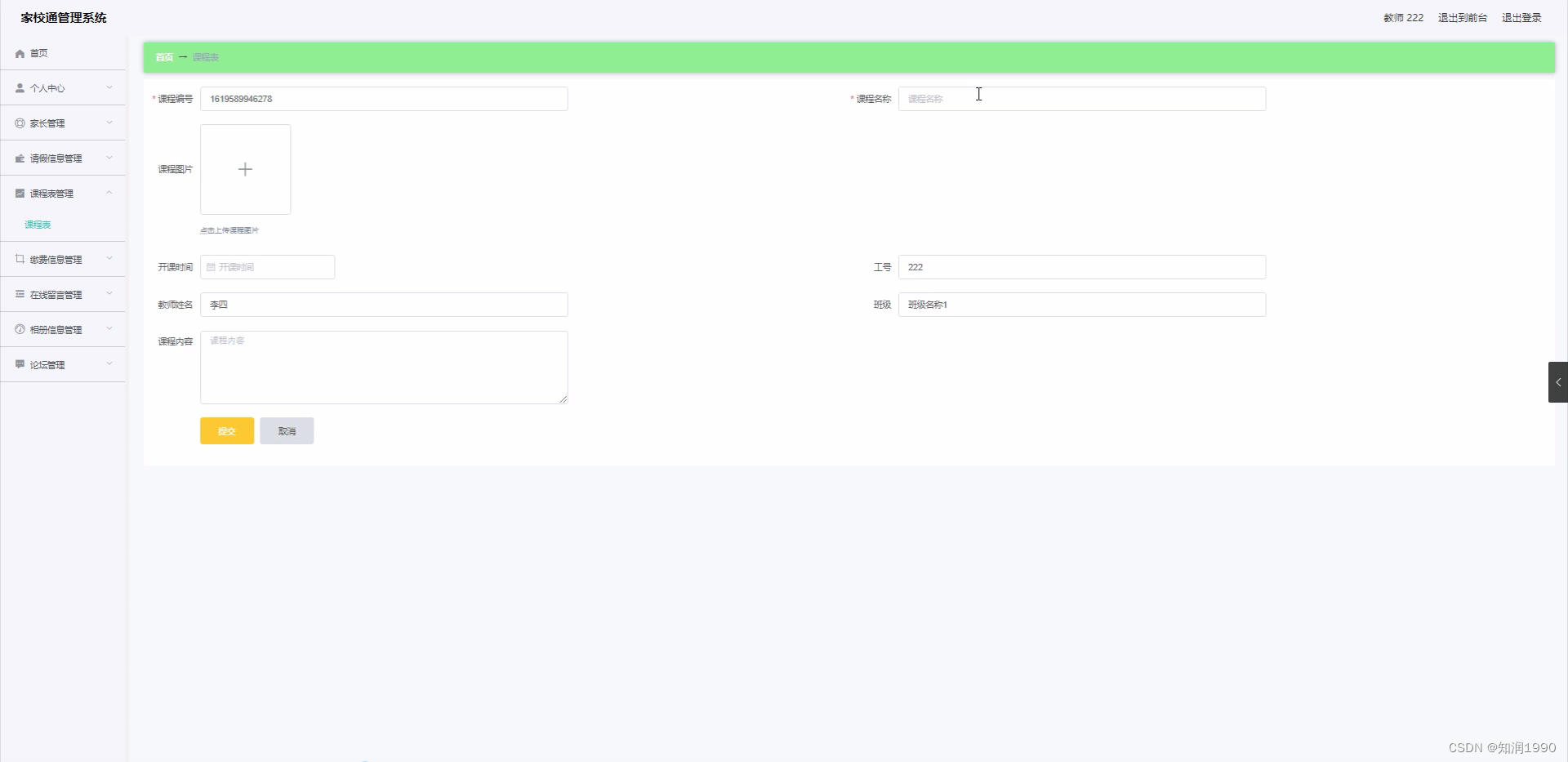 Java毕设项目家校通管理系统（java+VUE+Mybatis+Maven+Mysql）_家校通项目-CSDN博客