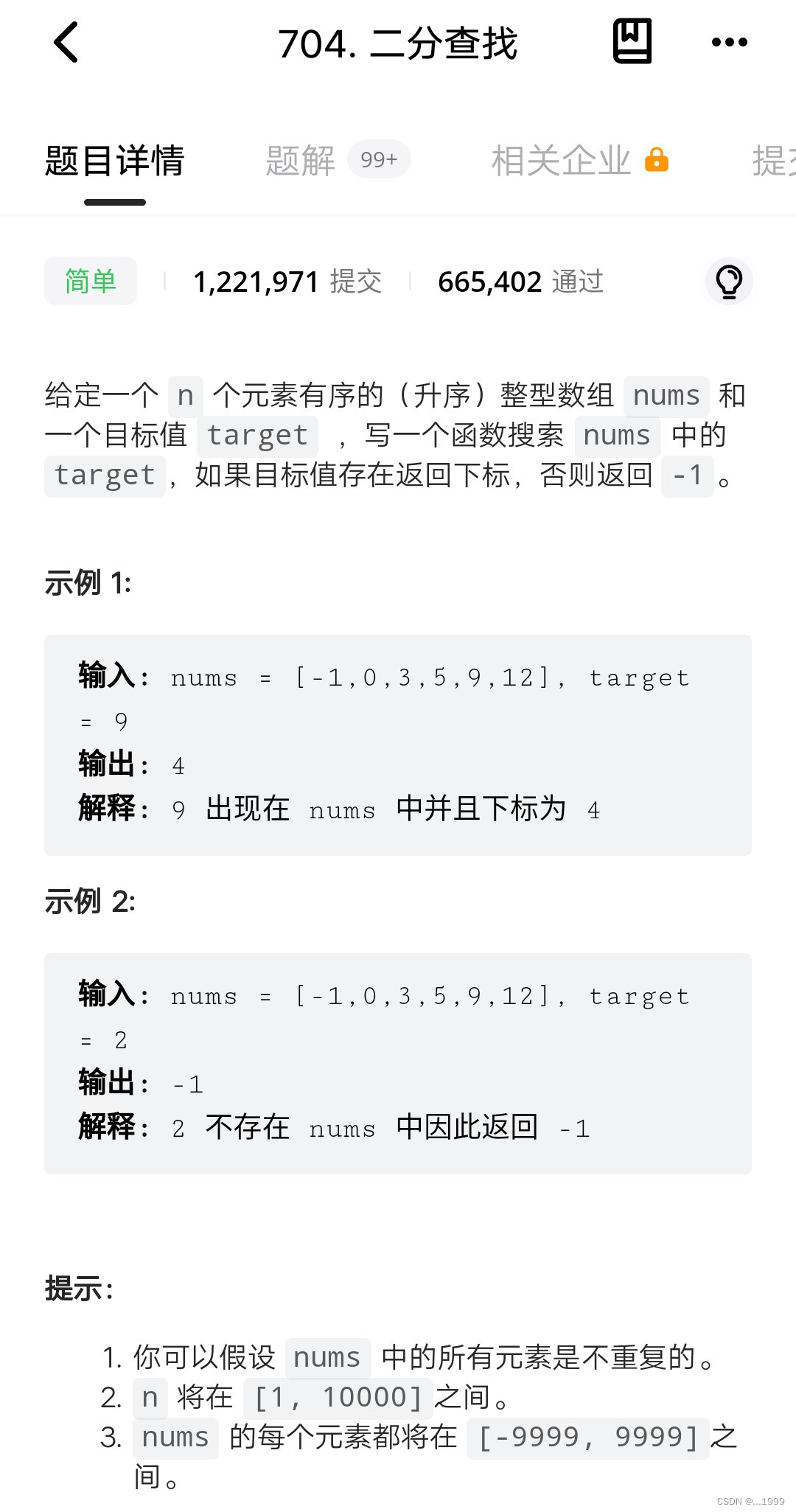 【刷爆leetcode】五月算法集训（9）二分查找 Csdn博客 3103