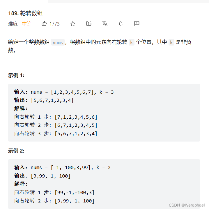 【leetcode】轮转数组 Csdn博客 