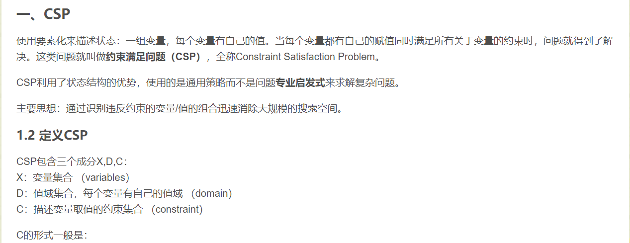 【人工智能】CSP问题全解全练-CSDN博客