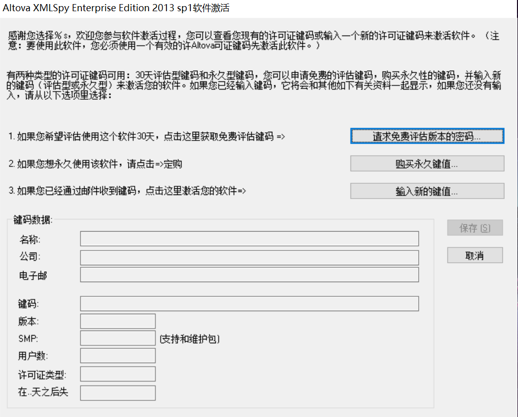 Altova Xmlspy 2013中文版下载教程及简单运用 Csdn博客