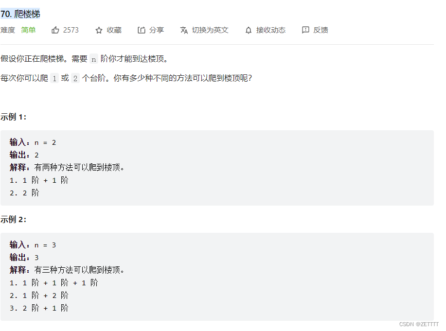 70 爬楼梯 Csdn博客