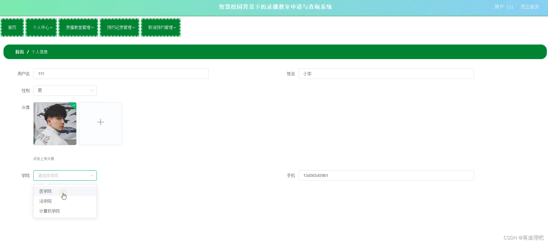 springboot毕设项目智慧校园背景下录播教室状态查询与申请系统2geqw（java+VUE+Mybatis+Maven+Mysql）_基于spring boot智慧校园的背景-CSDN博客