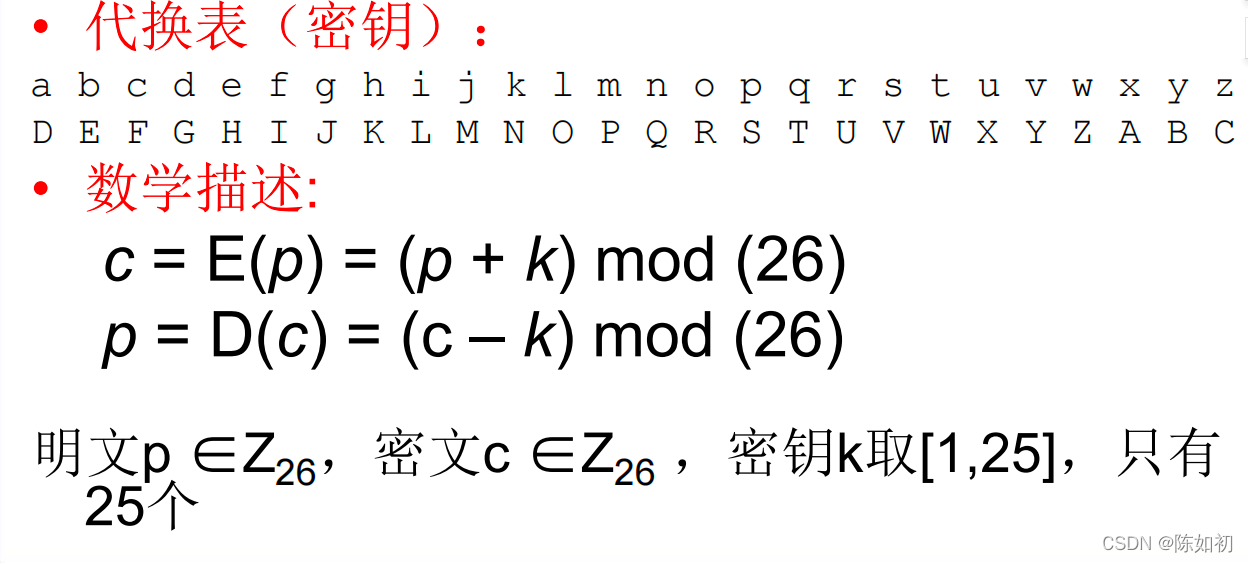 古典密码体制整理单表置换密码 Csdn博客
