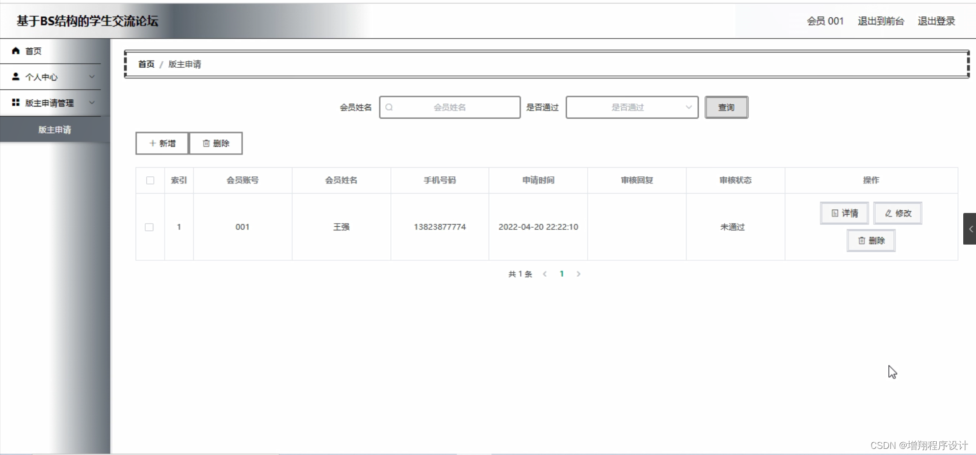 Java基于bs结构的学生交流论坛（开题源码） Csdn博客