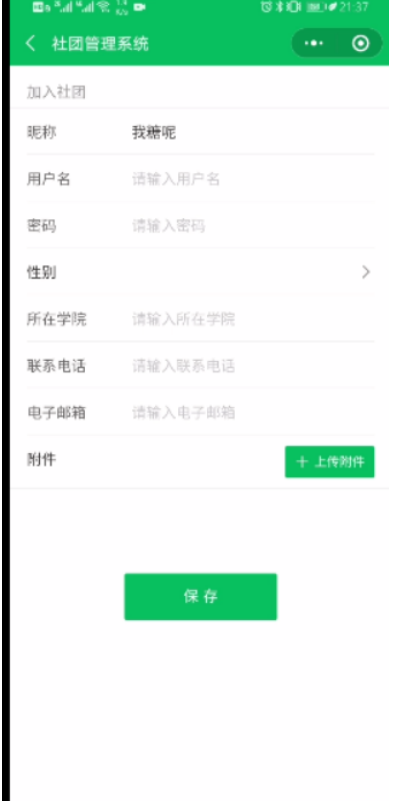 基于微信小程序实现社团的管理系统演示【附项目源码论文说明】分享基于微信小程序的校园社团活动系统国内研究现状 Csdn博客