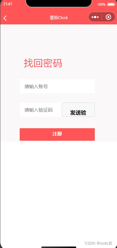 微信番茄时钟（vuenode短信验证登录）番茄时钟微信小程序 Csdn博客