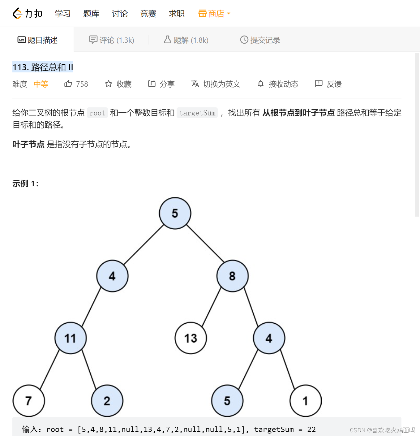 64二叉树专题112路径总和,113路径总和ii,106 从中序与后序遍历序列构造二叉树) Csdn博客