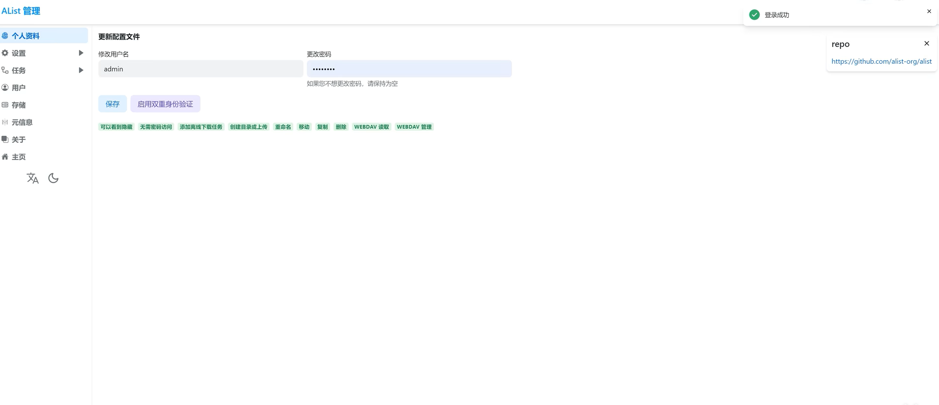 Alist安装教程，十分钟搭建一个属于自己的网盘系统_alist搭建教程-CSDN博客