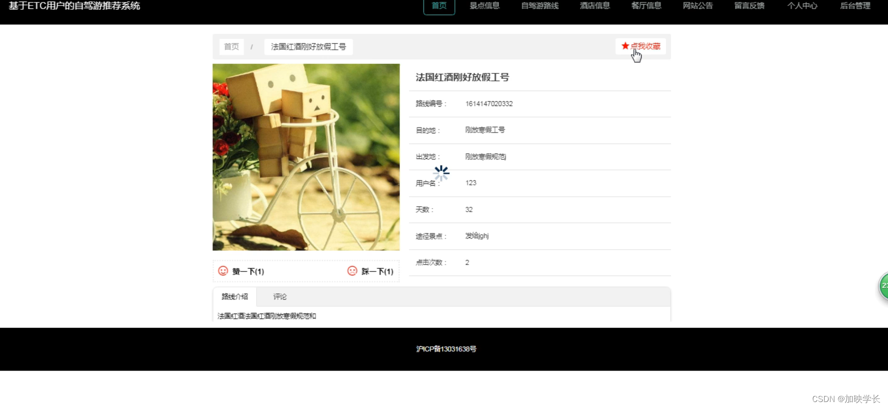 Java计算机毕业设计etc用户自驾游推荐系统(附源码、数据库)etc程序涉及java Csdn博客