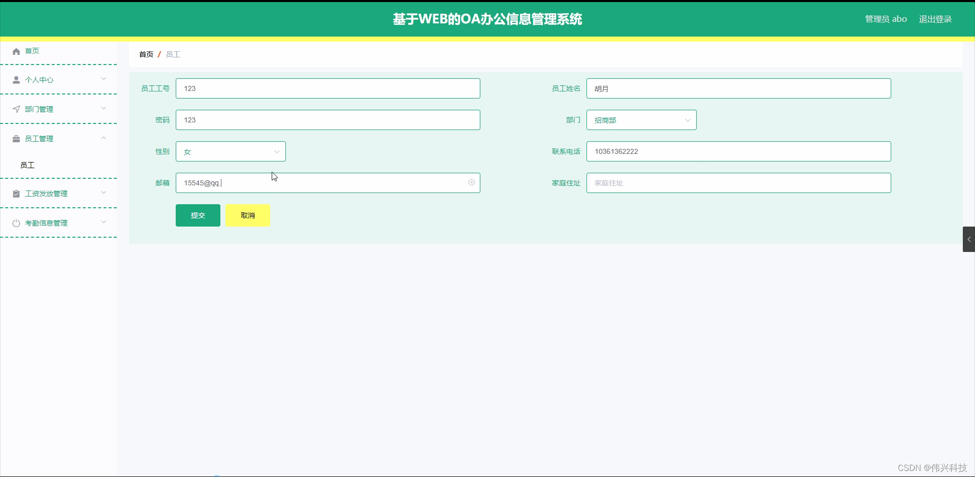 JAVA毕设项目WEBOA办公信息管理系统（Vue+Mybatis+Maven+Mysql+sprnig+SpringMVC）_java web办公室管理系统项目简介-CSDN博客