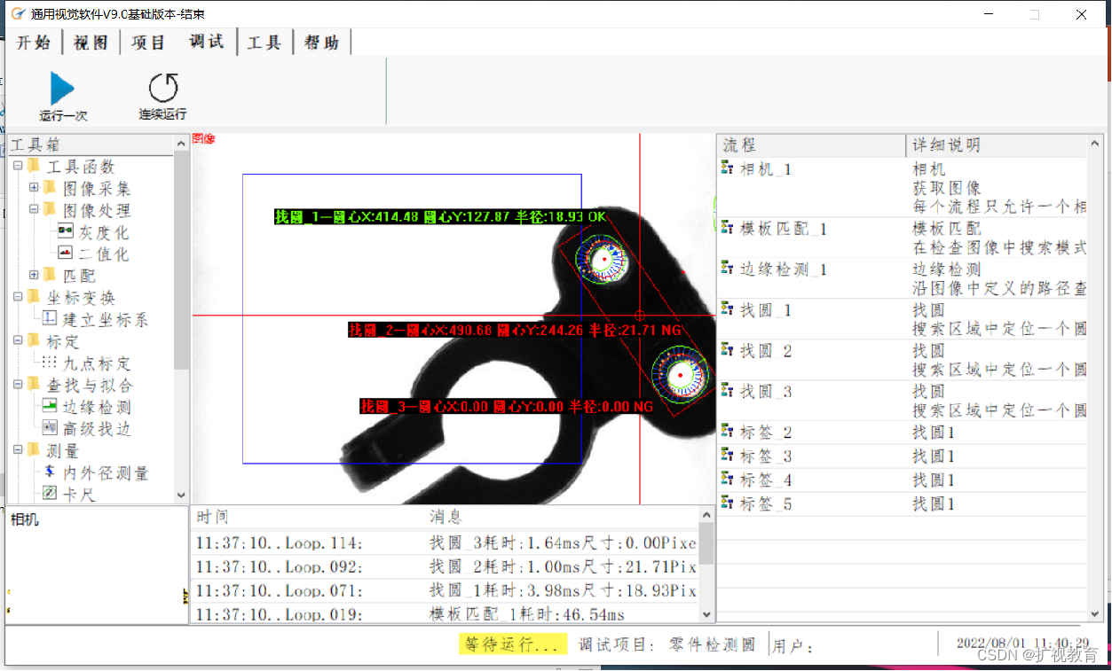 扩视机器视觉 | 机器视觉培训大纲labview_labview视觉培训-CSDN博客