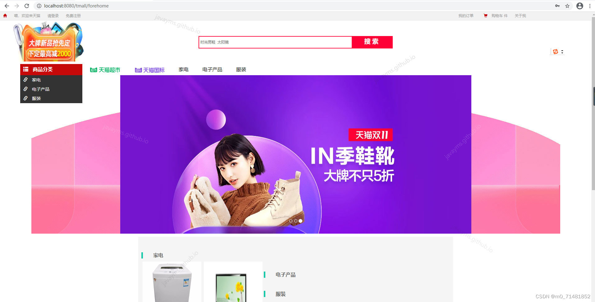 基于javaweb+mysql的jsp+servlet仿天猫网上商城项目(java+jsp+servlet+mysql+ajax)_idea jsp网上商城项目-CSDN博客
