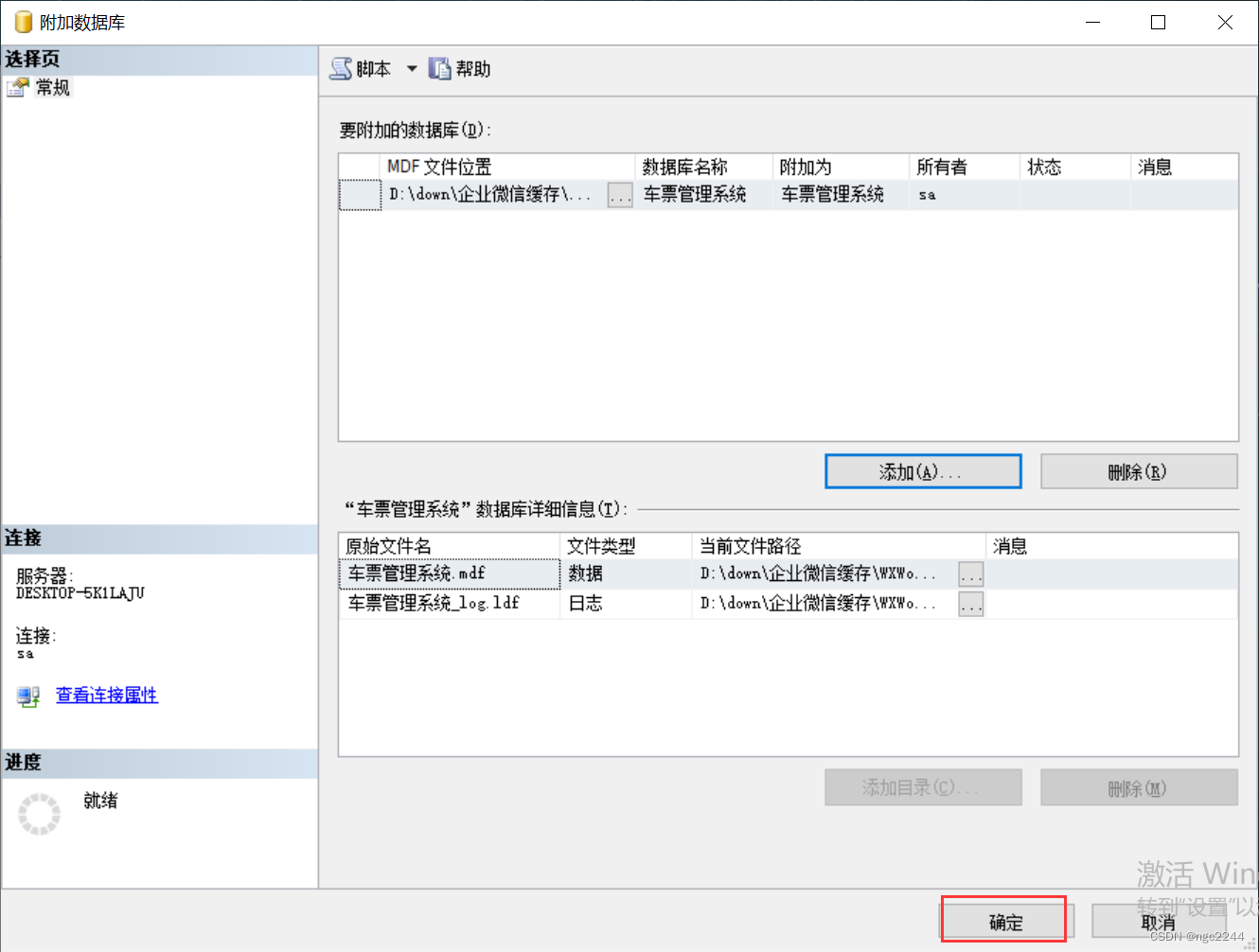 Sql Server2008导入导入mdf和ldf文件sqlserver2008导入mdf文件 Csdn博客 7838