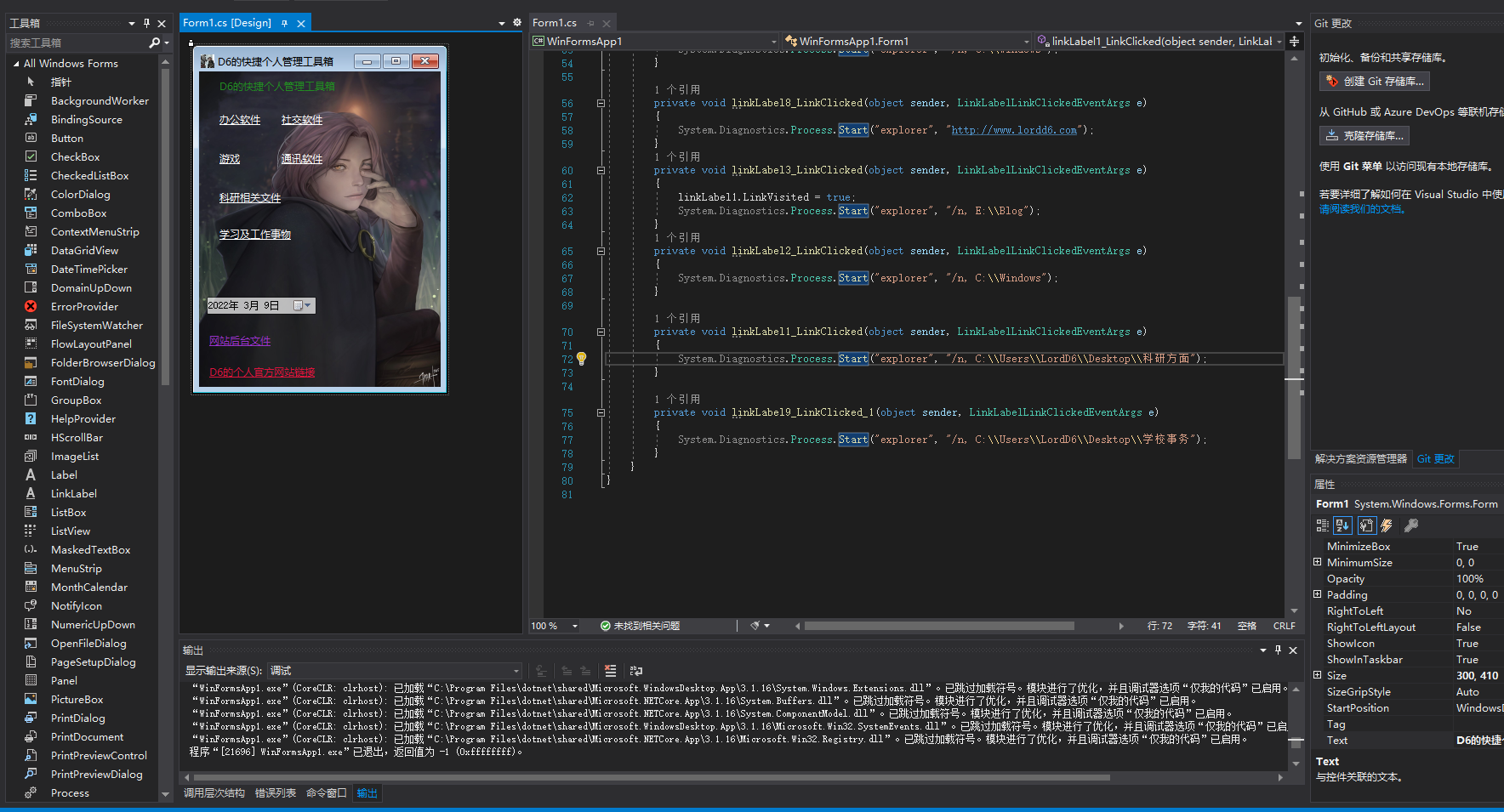 C#下编写使用WinForm窗口程序组件Linklabel搜索文件夹位置工具的制作 By:D6_使用c语言通过linklabel打开文件-CSDN博客