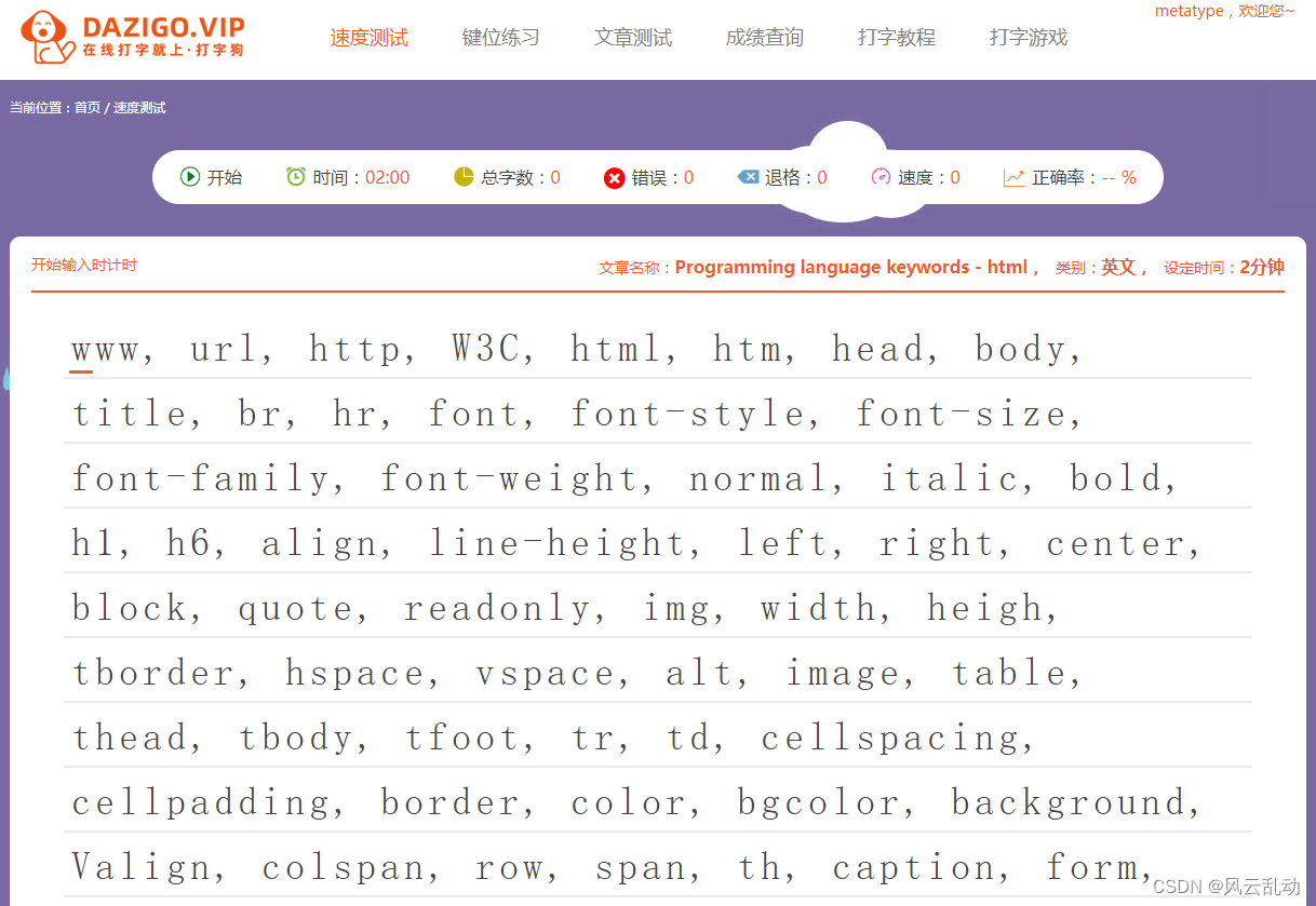 打字狗打字练习 - html关键字-CSDN博客