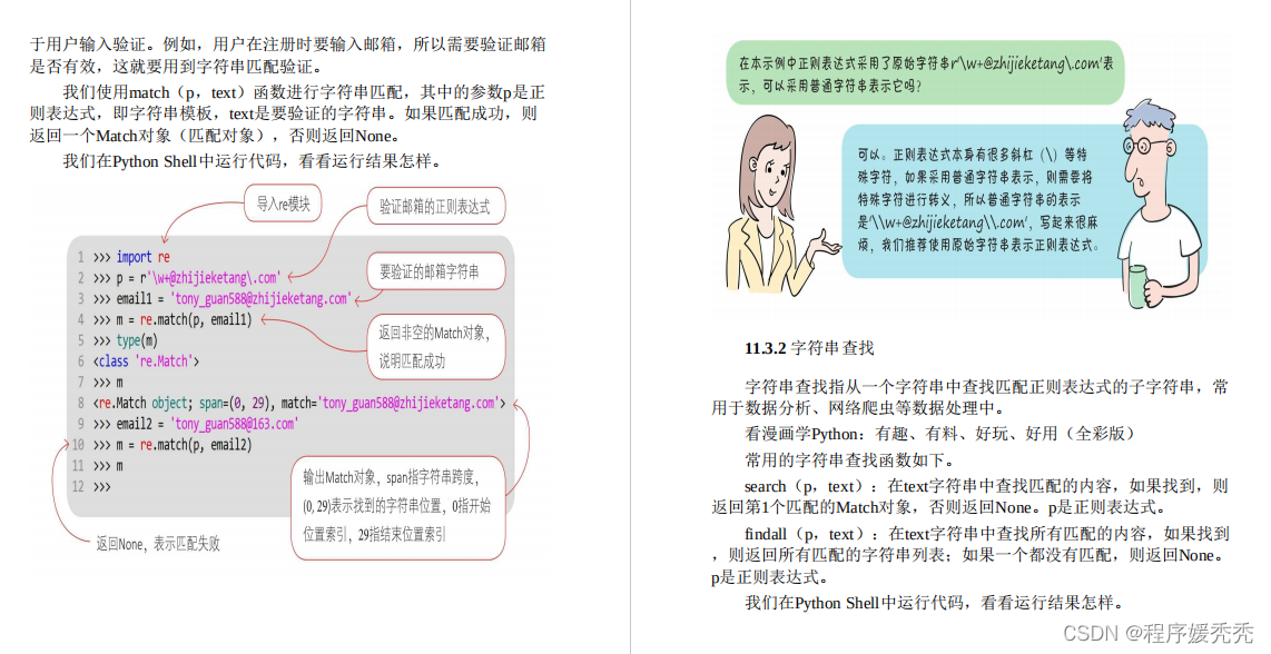史上最通俗易懂的python入门教程，漫画图文生动有趣，一看就会漫画python编程入门超简单 Csdn博客