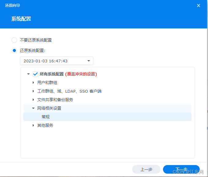 如何恢复Hyper Backup备份的数据_hbk文件-CSDN博客