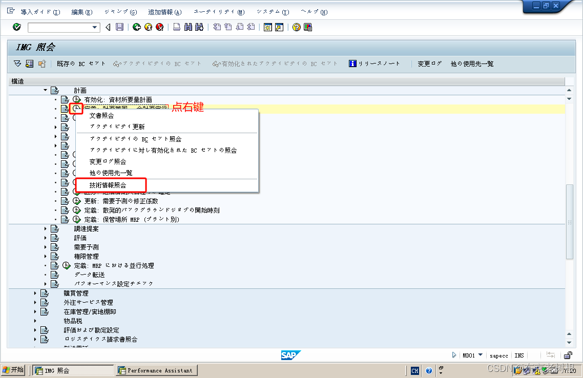 SAP MM学习笔记40 - MRP(资材所要量计划)-发注点，MRP 实行方式，计划文件Entry，MRP 处理流程，MRP 运行结果查看及 ...