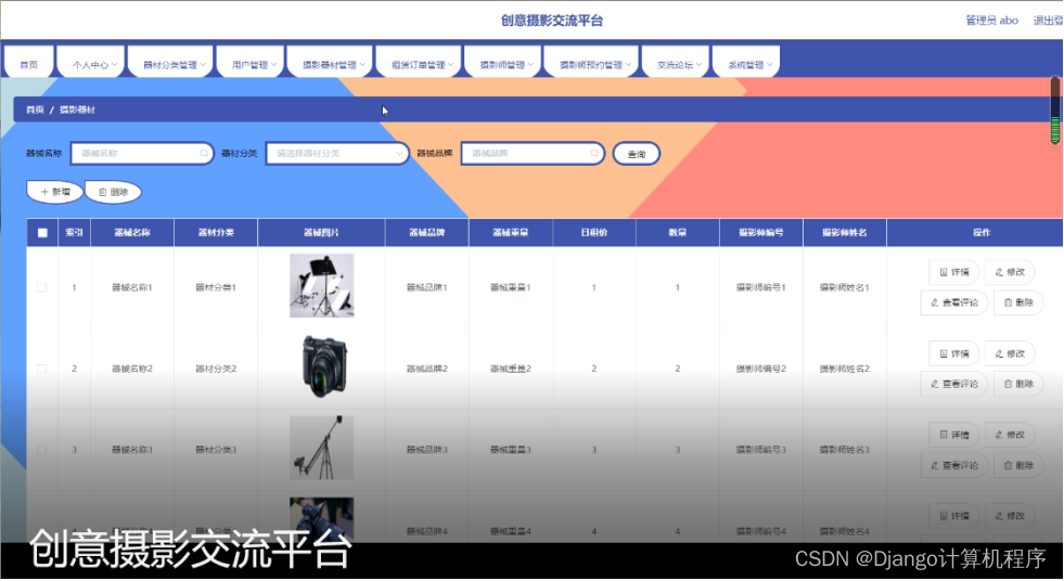 附源码 Python计算机毕业设计django创意摄影交流平台python项目基于django的摄影交流平台的实现 Csdn博客