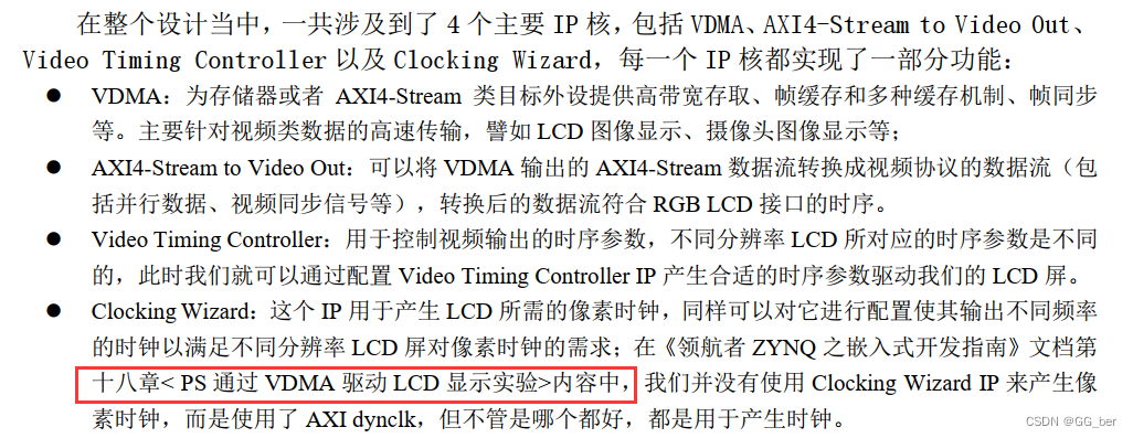 ZYNQ --- Linux成长之路 --- LCD显示屏_zynq linux实现lcd的彩条显示-CSDN博客