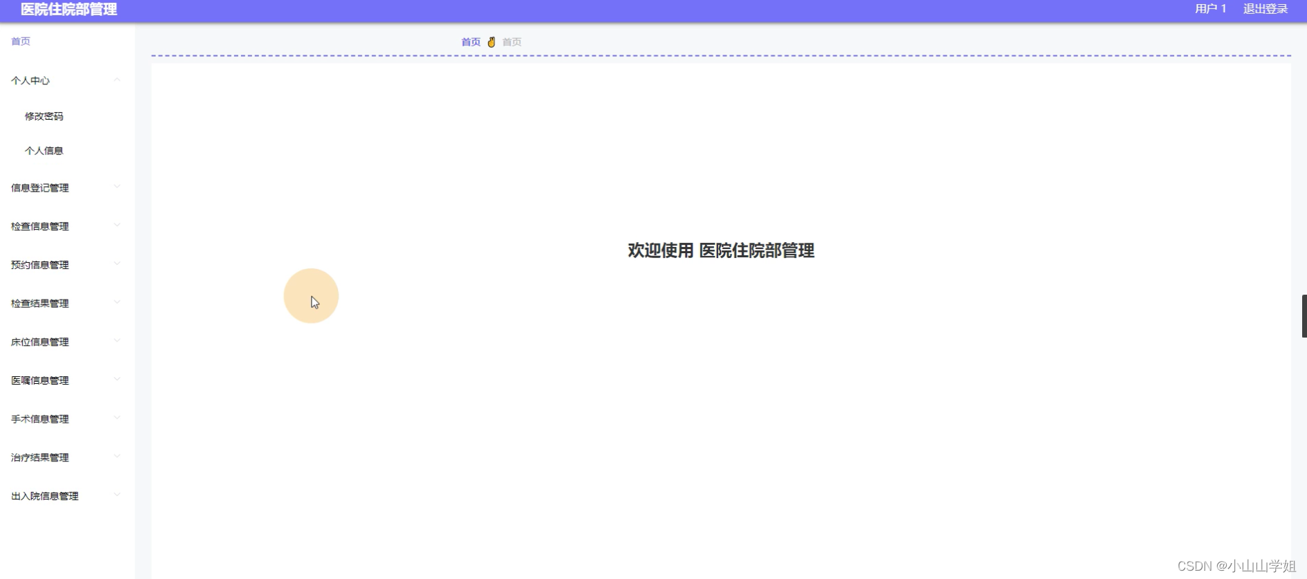 Java计算机毕业设计医院住院部管理计算机（附源码、数据库） Csdn博客