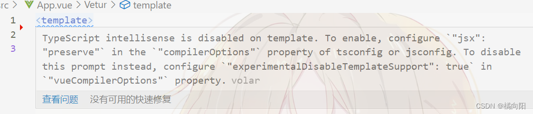 Vscode里vue文件内<template>标签报错创建vue文件后 拼写template 报错 Csdn博客