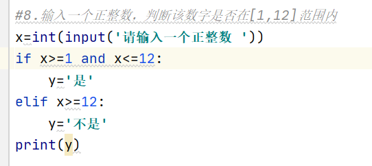 Python作业二（分支结构）python分支结构练习题 Csdn博客 1829