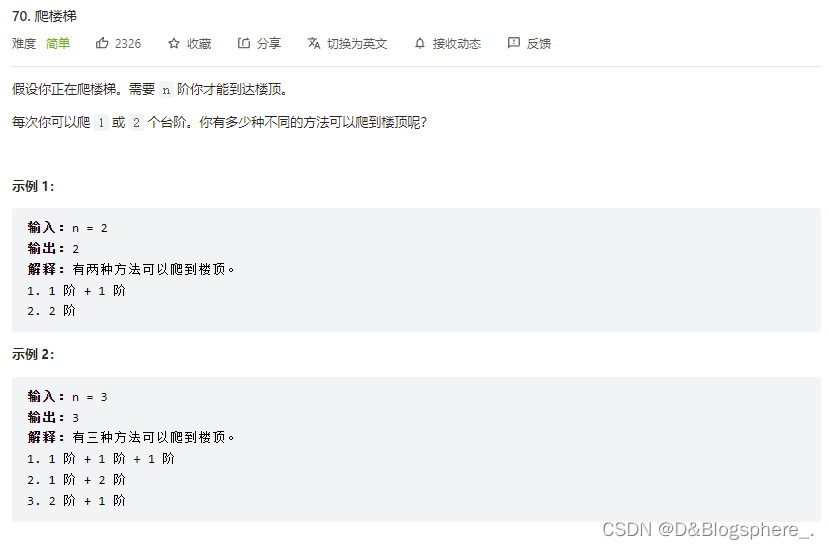 爬楼梯——【leetcode】 Csdn博客