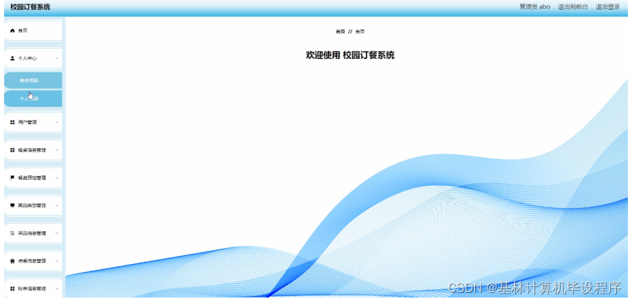 Python Django毕业设计校园订餐系统（程序lw校园食宿预定系统python Csdn博客